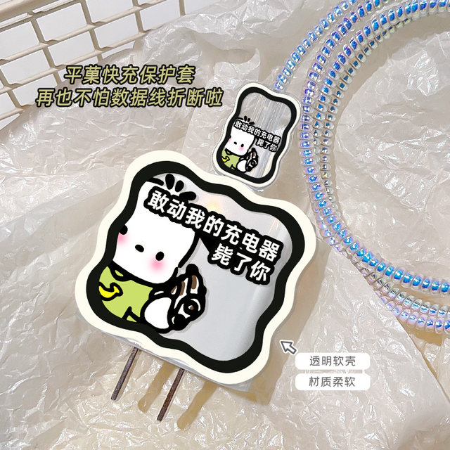 Strange Apple 16 charging cable protective case is suitable for 20W ...