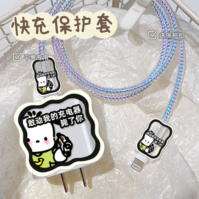 Strange Apple 16 charging cable protective case is suitable for 20W ...