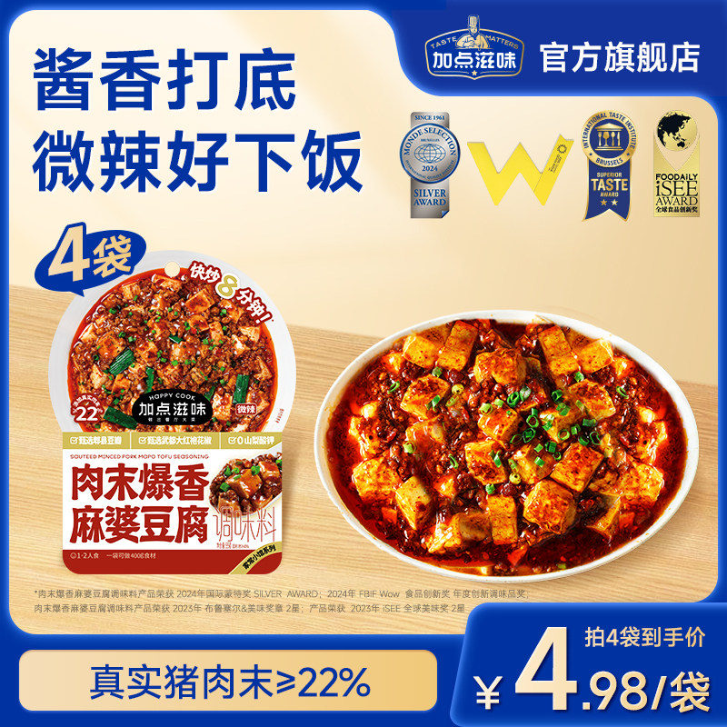 Condiment Picant pentru Tofu Add Some Flavor - Sos pentru Mapo Tofu și ...