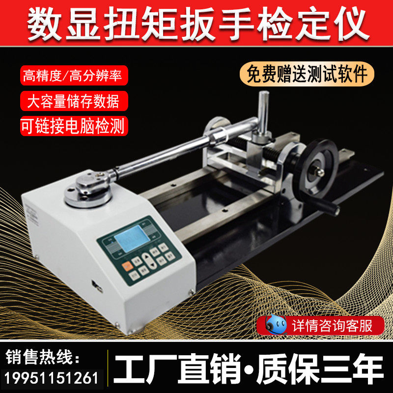 ANJ Digital Display Torque Wrench Calibrator and Tester