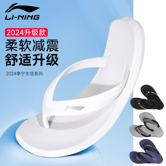 Li Ning flip-flops men's slippers summer 2024 new non-slip wear ...