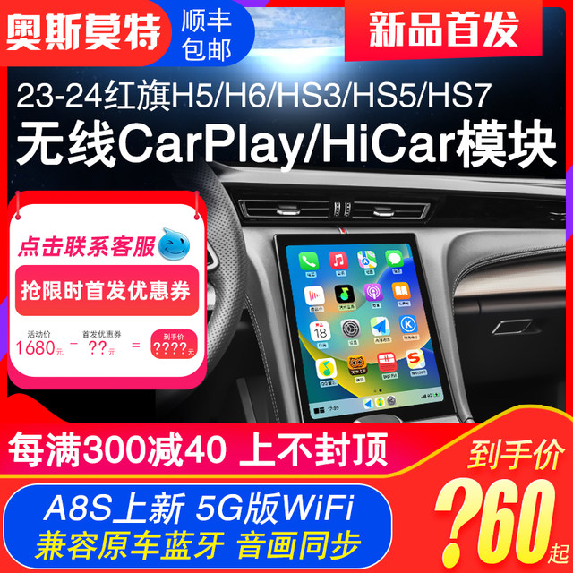 Suitable for 23-24 Hongqi H5/H6/HS3/HS5/7 Huawei/Apple wireless HiCar/CarPlay modules