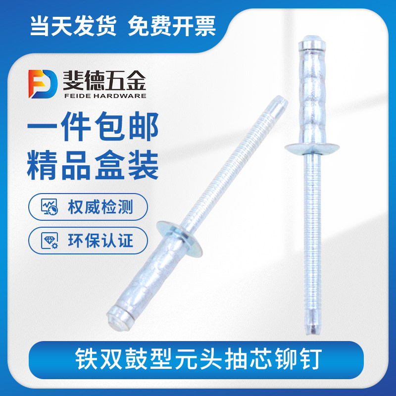 Iron Double-Strand Core Blind Rivets - All-Iron Galvanized Willow Rivets