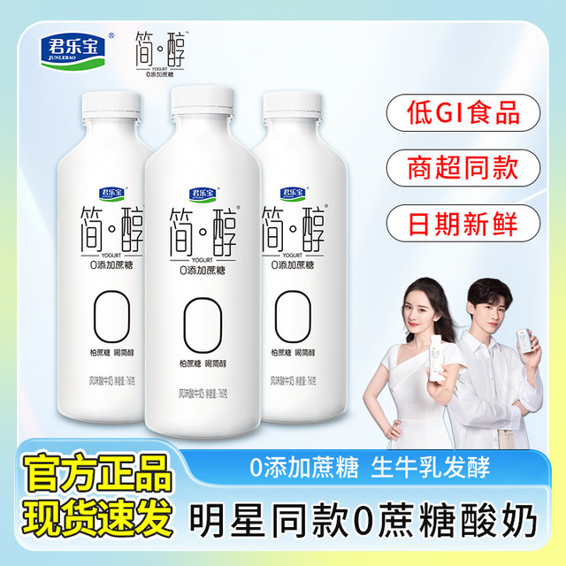 Junlebao Jane Alcohol 0 sucrose original yogurt 760g barrel non-skimmed ...