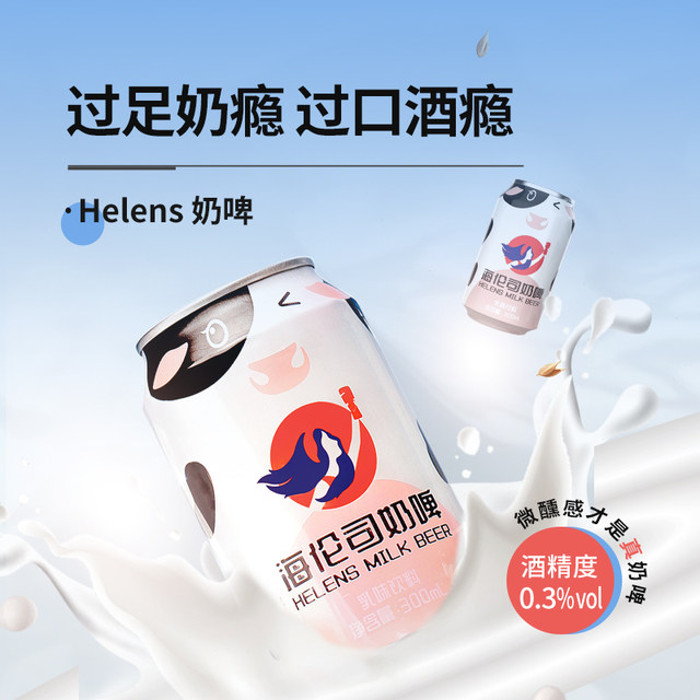 Helens Helens Milk Beer 300ml*6 canned lactic acid bacteria flavored ...
