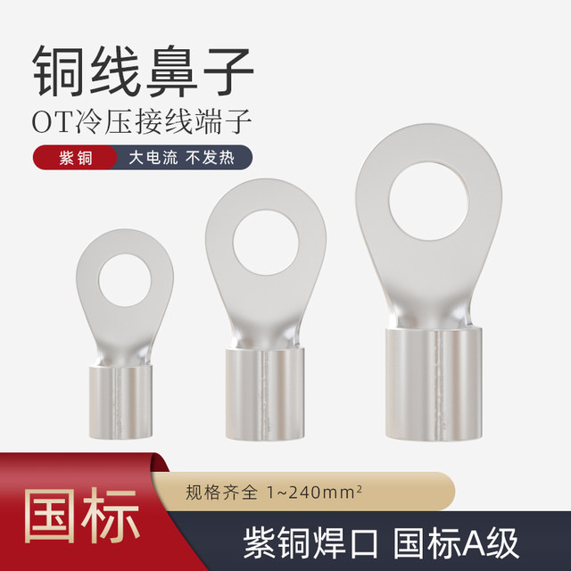 OT copper nose cold-pressed terminal block wire crimp connector round ...