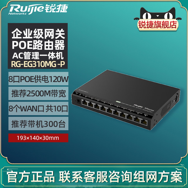 Ruijie Ruijie Ruiyi network wired router gateway RG-EG310MG-P full 2.5G ...