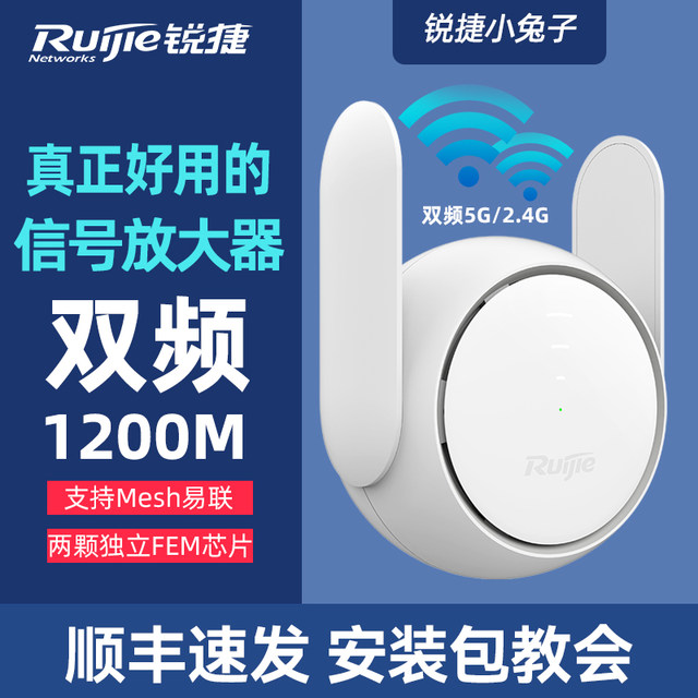 Ruijie Little Rabbit WiFi Signal Amplifier Network Signal Enhancement ...