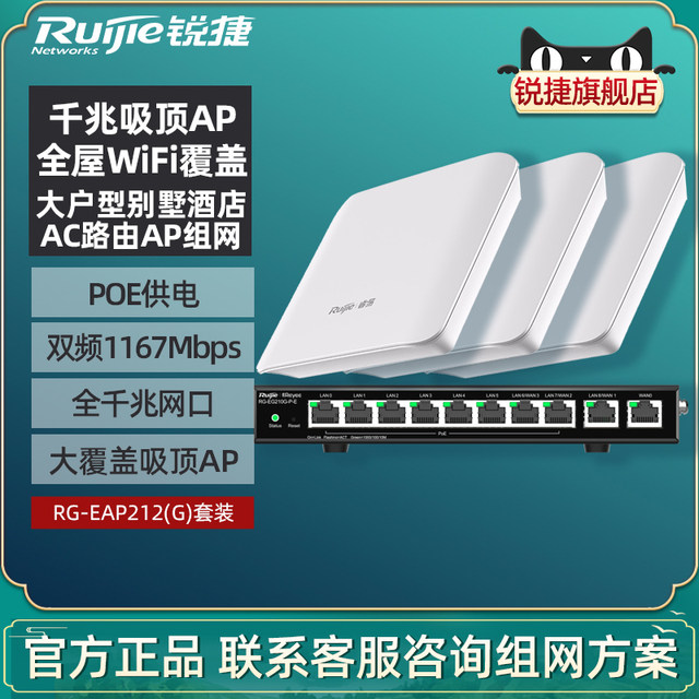 Ruijie Ruijie Network Wireless Ceiling AP Router RG-EAP212G V2 Set ...