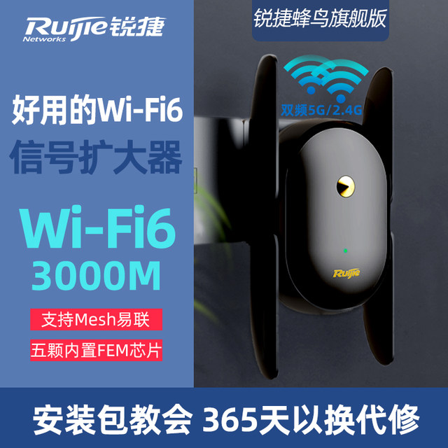 [SF Express] Ruijie WiFi signal amplifier WiFi6 signal enhancement ...
