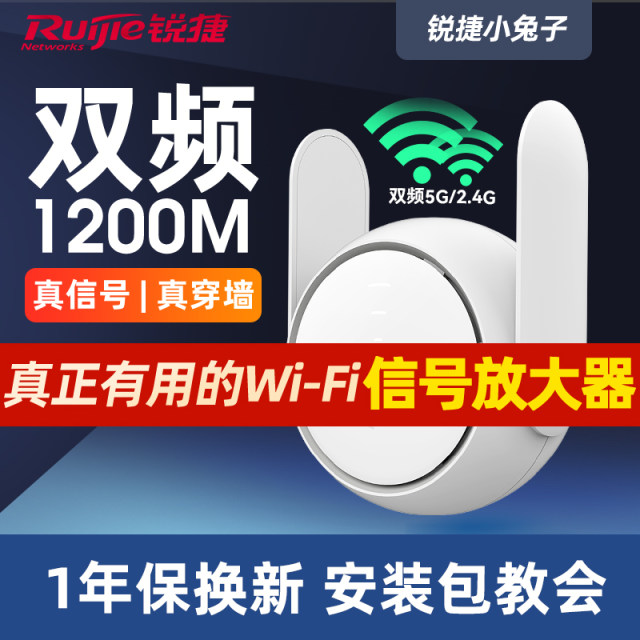 Ruijie Little Rabbit WiFi Signal Amplifier Network Signal Enhancement ...