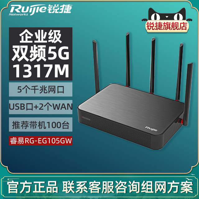 Ruijie/Ruijie Ruiyi gateway wireless router RG-EG105GW enterprise-level Gigabit WiFi high-power ...