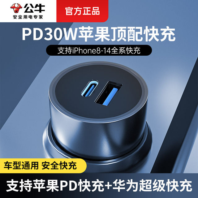 Bull car charger 15 fast charge Apple 16 special car with one drag and ...