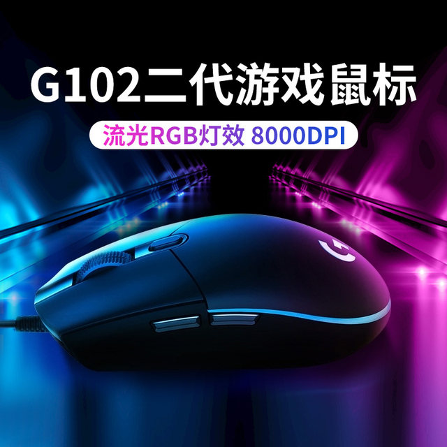Logitech G102 second generation wired gaming mouse mechanical e-sports CSGO chicken macro ...