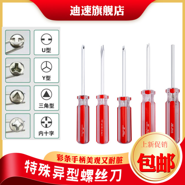 Special-shaped screwdriver triangle U-shaped Y-shaped inner cross ...