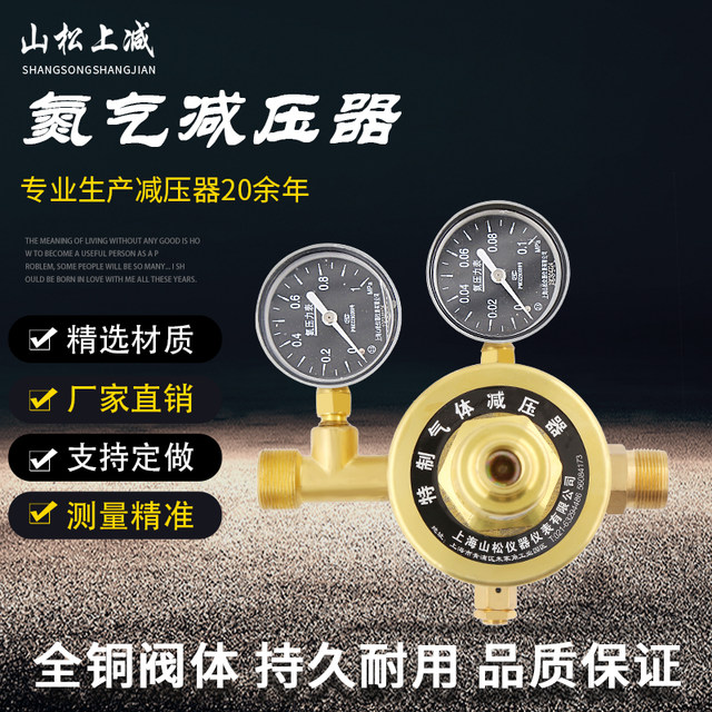 Shanlong reduction YQD-11A nitrogen pressure decompression valve ...