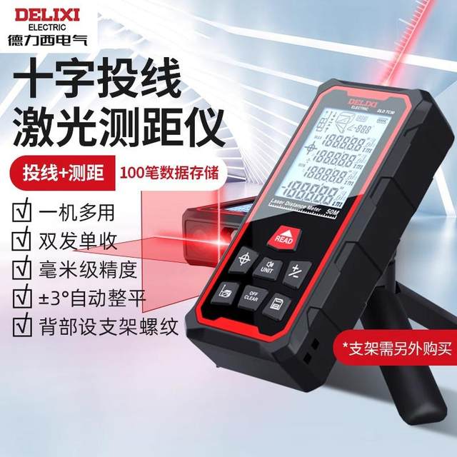 Delixi Electric Laser Cross Scenic Field Founder High Laser Measurement ...