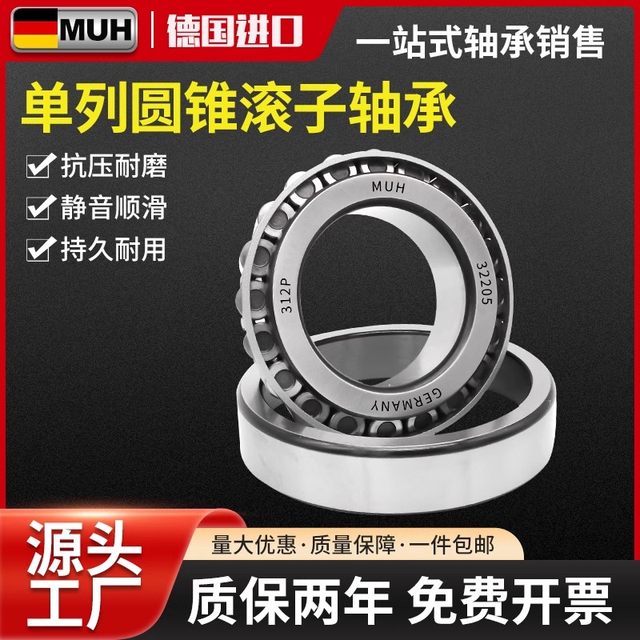 Germany imported MUH tapered roller bearings 33005/33006/33007/33008 ...