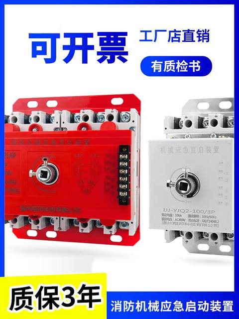 Fire machinery emergency start device Qiang Xing triangle manual direct ...
