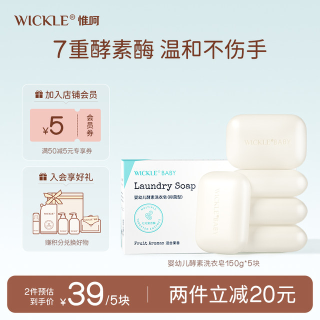 Wickle baby laundry soap newborn baby special baby soap children's ...