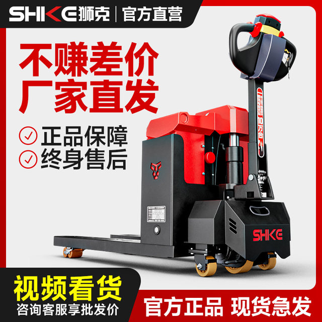 Shike electric forklift pallet truck 2 tons fully automatic ground ...