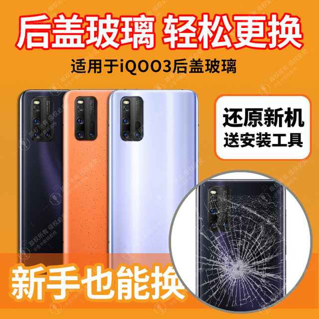 Suitable for vivoiQOO3 glass back cover iqoo3 shell back shell rear screen Aikou 3 mobile phone ...