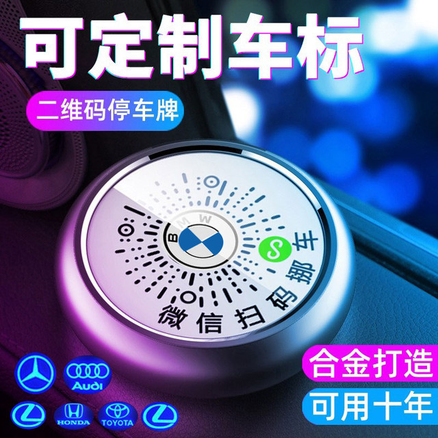 Wechat scan code to move car QR code high-end temporary parking number ...