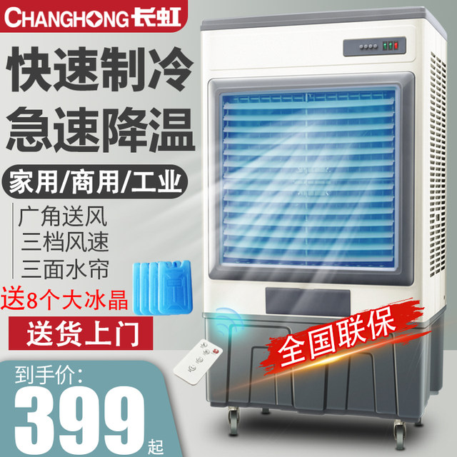 Changhong air conditioning fan household industrial air cooler large ...