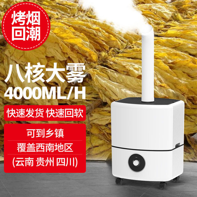 Industrial Humidifier with Large Mist Volume, Top Water Filling, Large ...