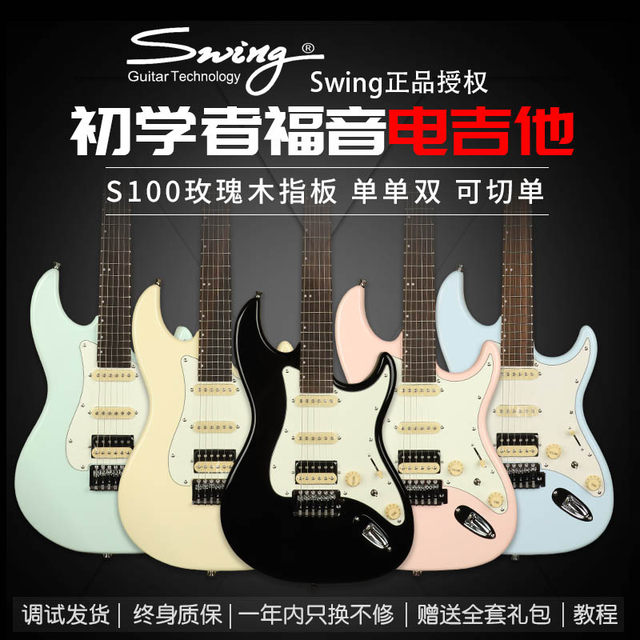 SWING novice beginner entry to advance ST single double -cut single ...