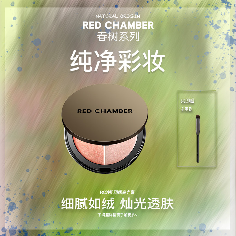 Red Chamber Clear Muscle Sculpting Highlighter Cream