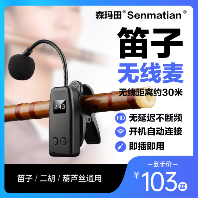 Flute wireless microphone saxophone erhu special instrument pickup ...