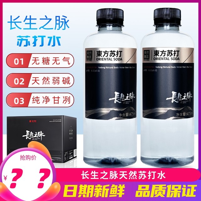 Pulse of Longevity Oriental Soda Kedong Natural Soda Water 475ml*12 bottles full box of gasless ...