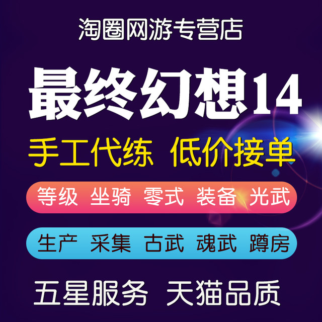 Final Fantasy FF14 generation liver training level zero-type Ten ...