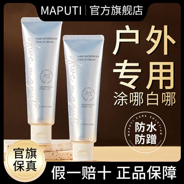 Maputi Body Cream Women's Whole Body No Fake White Invisible Neck Maputi K