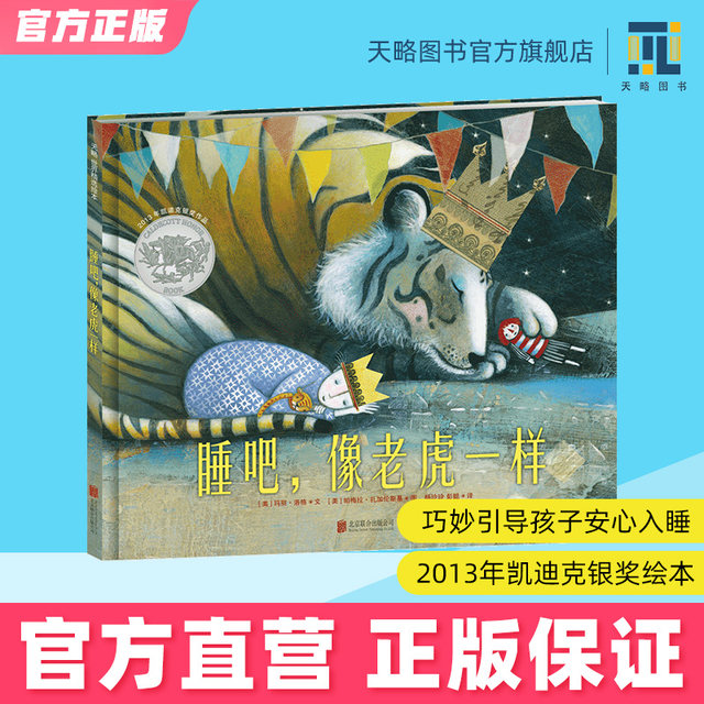 Sleep like a tiger 3-4-5-6-7 years old kindergarten picture books ...