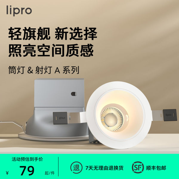 Lipro living room ceiling eye protection porch anti-glare spotlight | Lipo Ceiling Light ...
