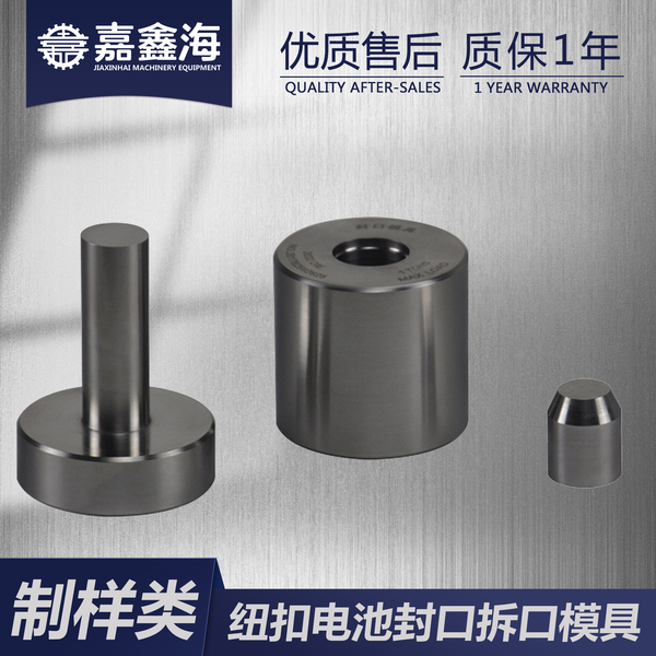 Button Battery Sealing And Disassembling Mold For CR20 Series ...