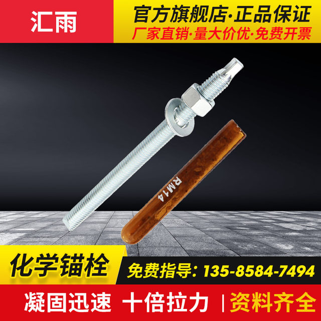 Shanghai Huiyu Chemical Anchor Bolt Anchor Bolt M8-M30 Chemical ...
