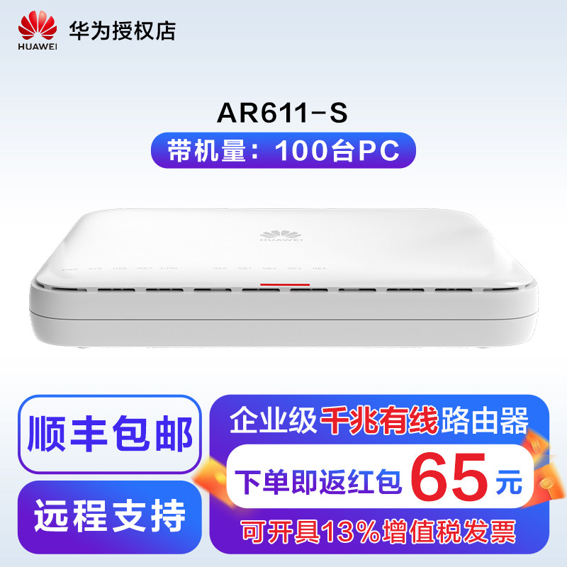 Router Empresarial Huawei AR611-S - Para Pequeñas Empresas y Uso Doméstico