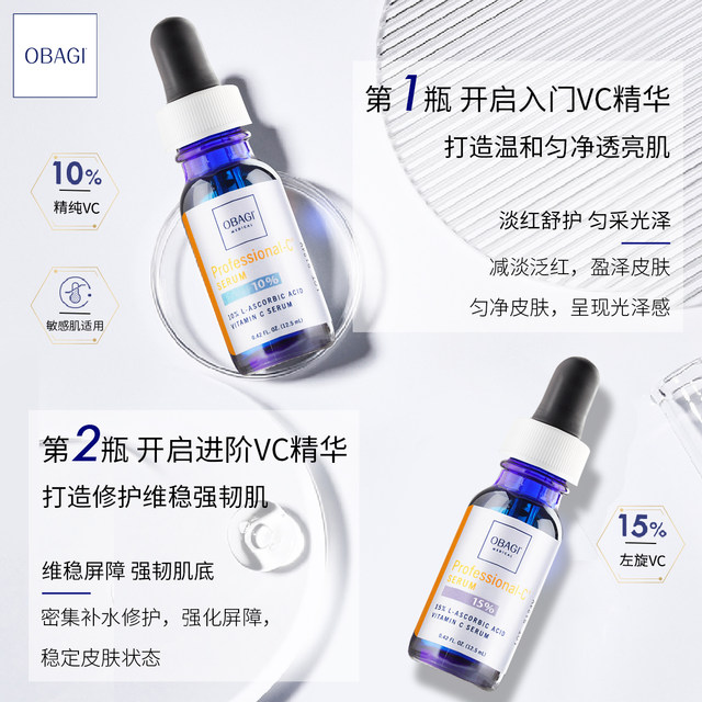 Obagi/Obagi L-vitamin C10%+C15%+C20% essence 12.5ml firming ...