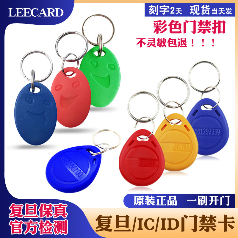 Leecard Brand IC Keychain - Smiley Face IC Card Access Card Elevator ...