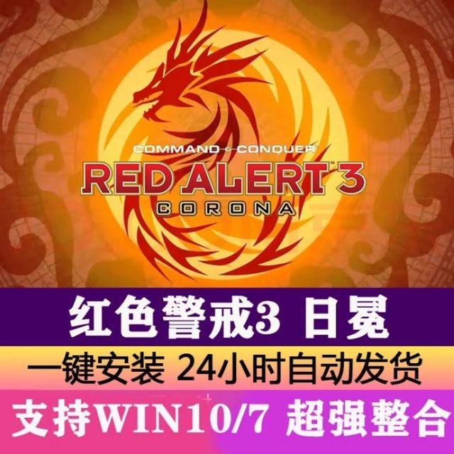 Red Alert 3 Red Alert 32 PC stand-alone game Chinese Win10/7/11/xp real ...