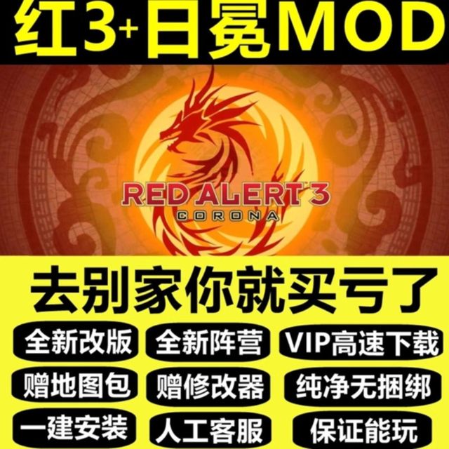 Red Alert 3 Red Alert 32 PC stand-alone game Chinese Win10/7/11/xp real ...