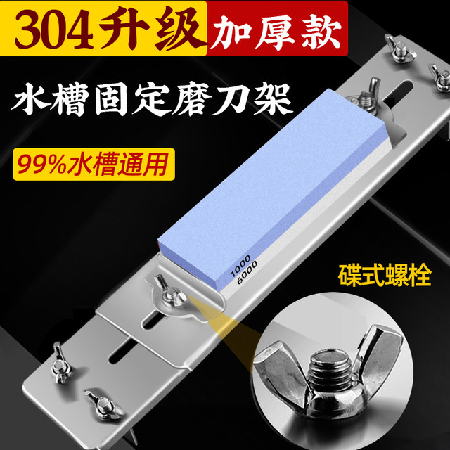 Thickened 304 stainless steel sharpening stone fixed bracket adjustable ...