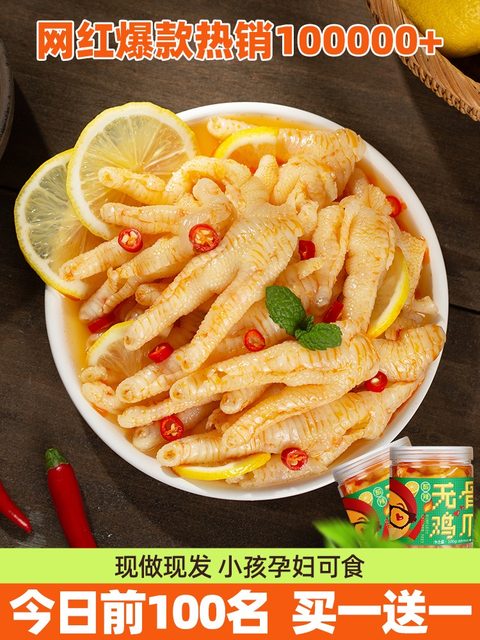 Boneless Chicken Feet Lemon Hot and Sour Canned 2Jin [Jin is equal to 0.5kg] Boneless Chicken ...