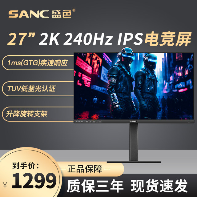 SANC 27-inch monitor 2K240hz e-sports game IPS home high-definition ...