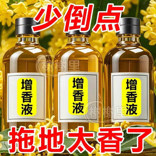 Specific fragrance mop perfume flavor fragrance, laundry, fragrant air ...