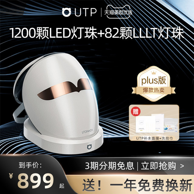 UTP photon rejuvenation beauty instrument household facial red and blue ...