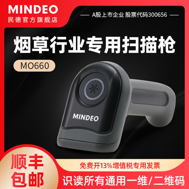 mindeo Minde Scanner Wired Scanner Gun Supermarket Cashier Express Laser Wireless 1D QR Code ...